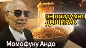 Он придумал ДОШИРАК В САРАЕ — и накормил миллионы! История успеха.
