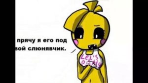 "клюв Чики" фнаф прикол с озвучкой🌟