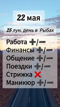 Лунный день 22 мая 2025 года