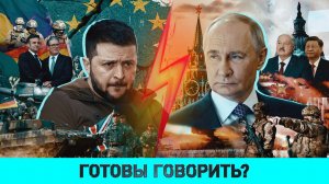 Дайте миру шанс: Трамп и Путин на связи/ Тяга Европы к войне/ Демократия по-польски и по-румынски