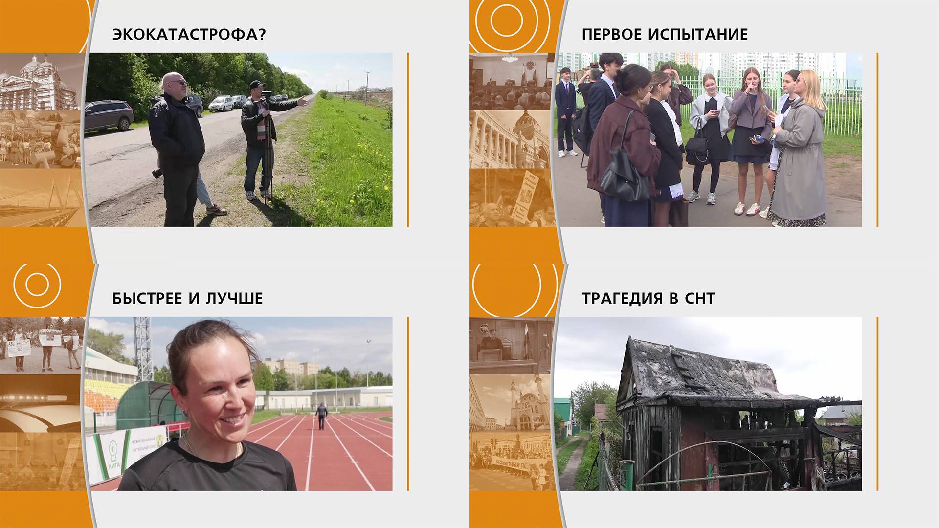 Прямой эфир: "ГОРОД в 19:00" 21.05.2025