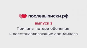 Причины потери обоняния и восстанавливающие эфирные масла / Курс «Ароматерапия - вдыхаем здоровье»