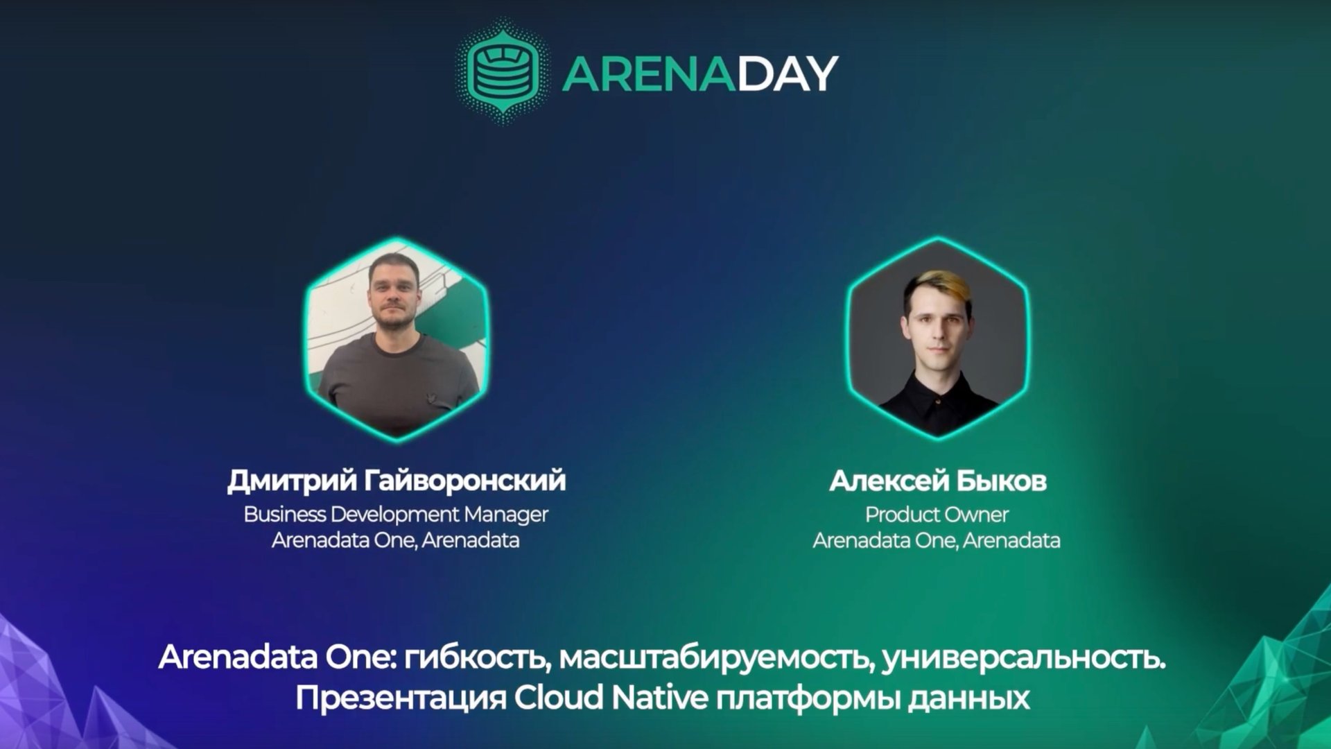 Arenadata. Arenadata One: презентация Cloud Native платформы данных