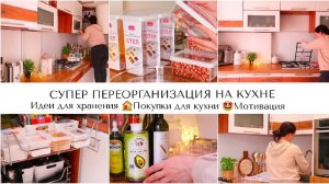 ОРГАНИЗАЦИЯ И ХРАНЕНИЕ НА КУХНЕ 🏠 ЗАГОТОВКИ ЕДЫ 🥩ЗАКУПКА ПРОДУКТОВ 🍞 УБОРКА НА КУХНЕ