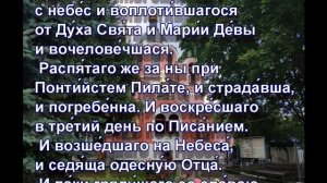 Символ веры