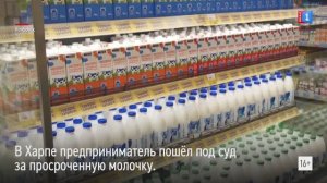 Коммерсант из Харпа пошёл под суд за торговлю просроченной молочкой