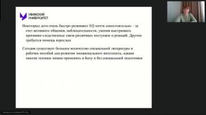 Эмоции без границ авторская методика развития EQ у детей с ОВЗ