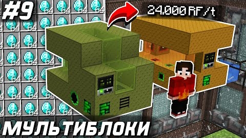 МЕГА ГЕНЕРАТОР ЭНЕРГИИ НА АЛМАЗАХ #9 Техномания Майнкрафт Выживание с Модами