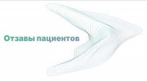 Отзыв Владимира, 7 день после эндопротезирования