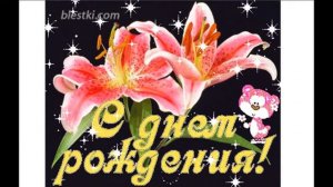 Подруге, женщине с Днём рождения!