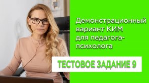 🎓 КИМ | Задание 9: Ведущий фактор развития произвольности — как не ошибиться?