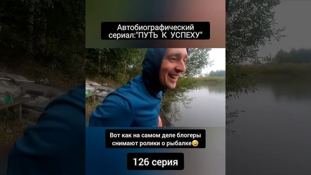 Блогер на рыбалке😅 #shorts #блогер #рыбалка #рыбак #карп #фидер #приколы #юмор