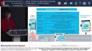25.05, Якиманка, 08:00-09:00 Нутритивный статус пациентов с муковисцидозом. Новые вызовы и решения