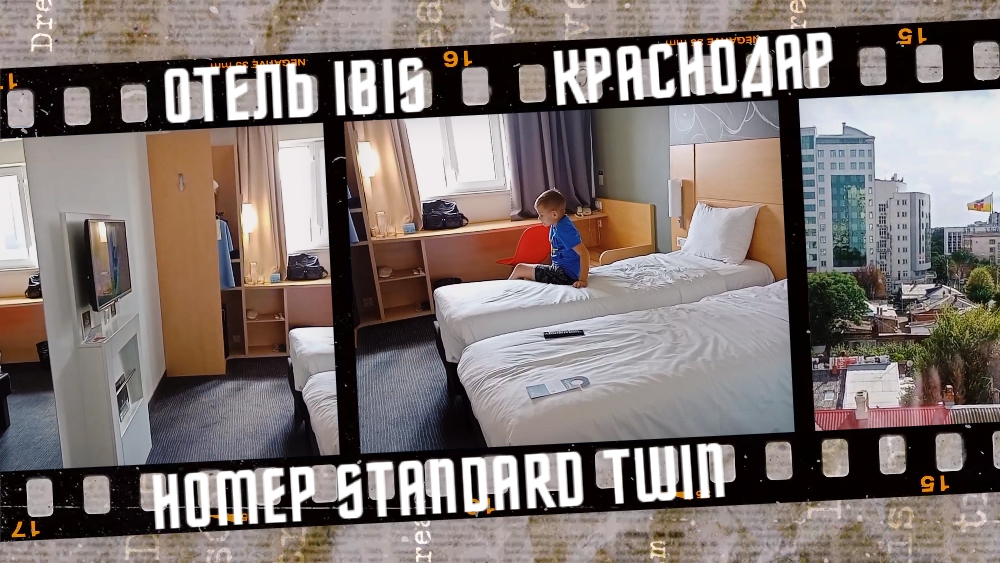 Отель IBIS, город Краснодар. Обзор номера STANDARD TWIN.
