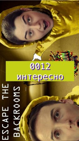 Escape the backrooms 12 иноересно #horror #backrooms #mullRon