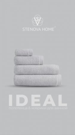 Идеальные полотенца и коврики IDEAL от STENOVA HOME