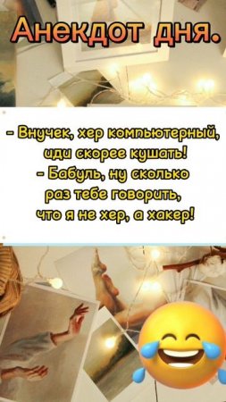 #анекдоты #юмор #приколы #статусы