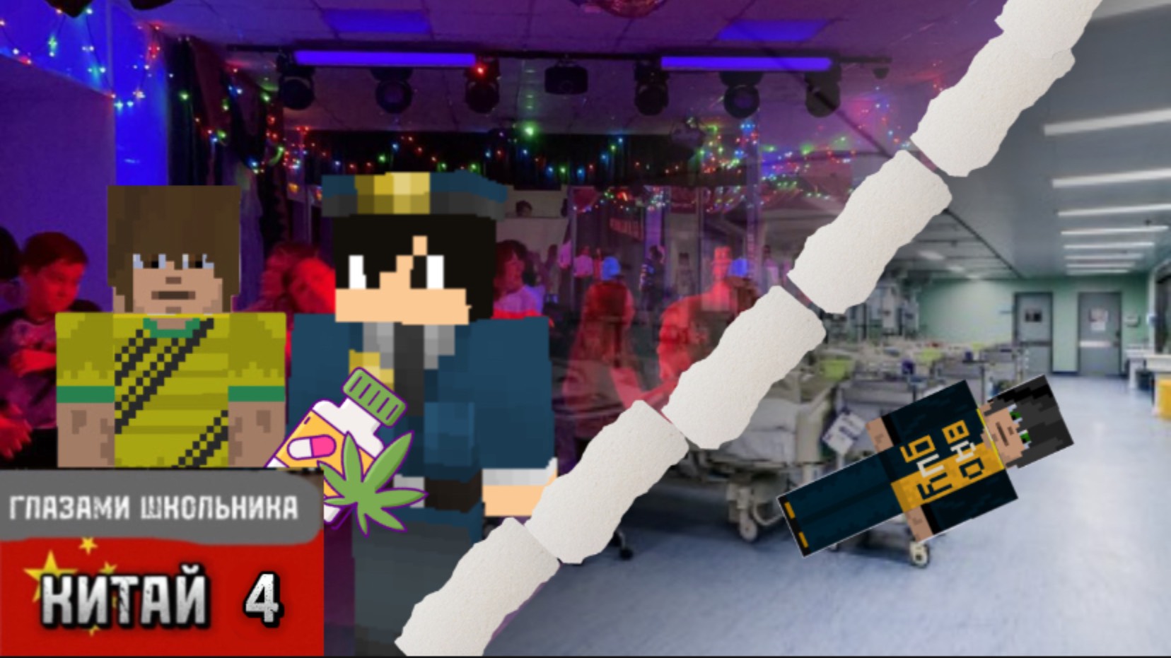 От первого лица : Китай 🇨🇳 ДАВЛЕНИЕ 🤕 УПОТРЕБЛЯЛИ ЗАПРЕЩЁНКУ 🥲 КГШ