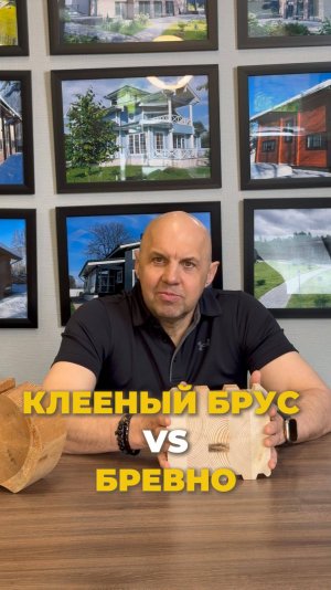 ❓ 🏠Что такое клеёный брус и почему мы выбираем только его?