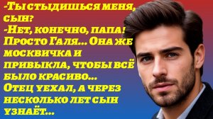 Истории из жизни/Сын сдал отца в дом престарелых, а на следующий день ему позвонили/Аудиорассказы