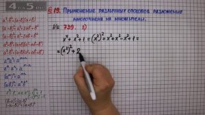 Упражнение № 739 (Вариант 2) – ГДЗ Алгебра 7 класс – Мерзляк А.Г., Полонский В.Б., Якир М.С.