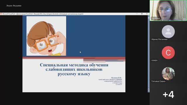 Специальная методика обучения слабовидящих школьников русскому языку
