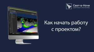 Как начать работу с проектом?