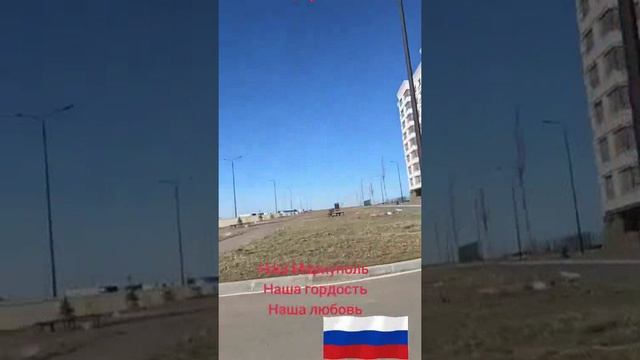 Восстановление Мариуполя.