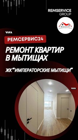 Обзор ремонта квартиры в Мытищах, ЖК "Императорские Мытищи"