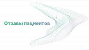 Отзыв Ларисы Владимировны (62 года). Протезирование правого тазобедренного сустава