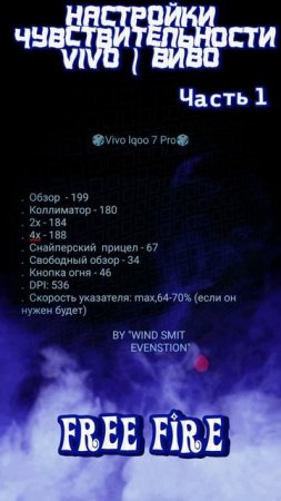 🚀настройки чувствительности на виво фри фаер 2025🔥| Лучшие настройки на Vivo free fire