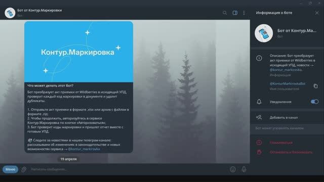 Телеграм-бот для селлеров при работе с маркировкой
