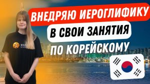 Преподаватель корейского языка Плотникова Анна