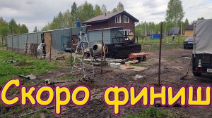 Конец бетонных работ. Планы. Что день грядущий мне приготовил... (05.25г.) Семья Бровченко