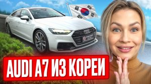 Ауди А7
