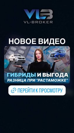 Растаможка ГИБРИДНЫХ АВТО в 2025 году 🔹Последовательные и параллельные: в чём разница и выгода?