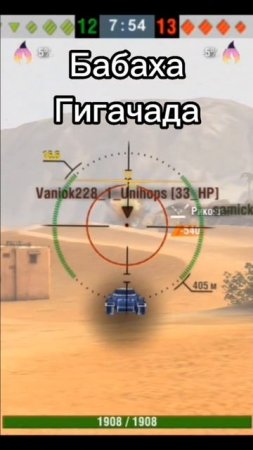 Бабаха настоящего гигачада. #wotblitz #blitz #tanks #tanksblitz #приколы #танки