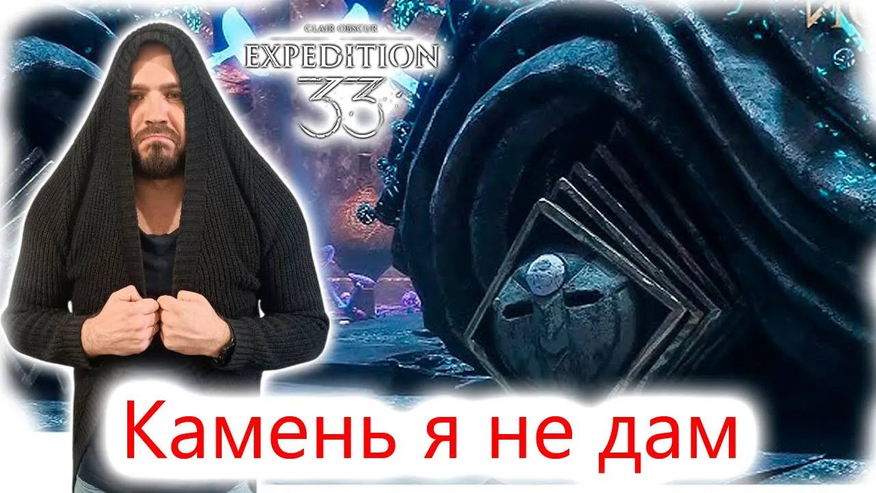 🔹 Clair Obscur: Expedition 33  – "Гайд на "Франсуа""🔹