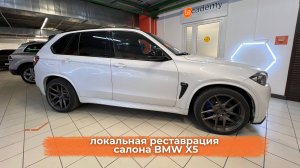 До/после реставрации руля и сиденья BMW X5