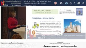 25.05, Полянка, 13:50-14:40 Диета при муковисцидозе. Мифы и реалии