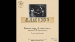 Архивные редкости. Цыганский романс