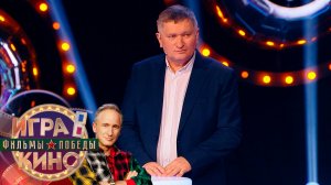 «Игра в кино. Фильмы Победы» от 21 мая 2025