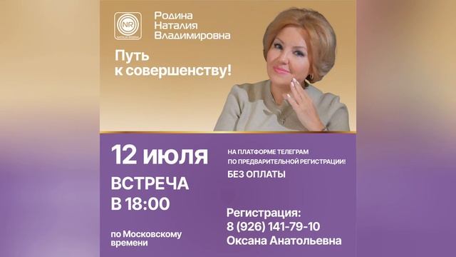 Открытая встреча с Родиной Н.В.
