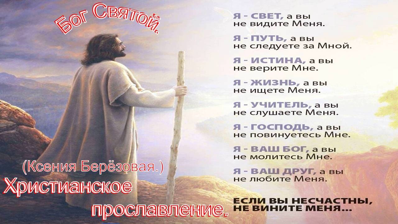 Бог Святой.(Ксения Берёзовая.)Прекрасные христианские песни.