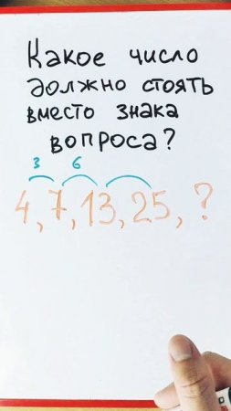 Какое число должно стоять вместо знака вопроса