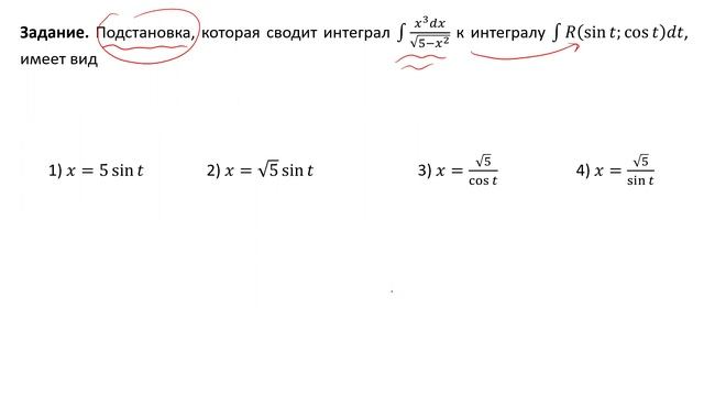 Применение тригонометрической подстановки к интегралу с иррациональностью (А6)