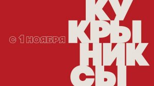 Выставочный проект  «Кукрыниксы»