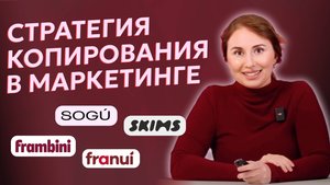 Стратегия копирования в маркетинге и бизнесе