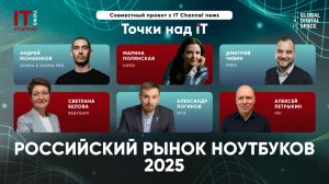 Точки над iT | Кто лучше вложится в развитие своего ноутбучного бренда, тот и выиграет