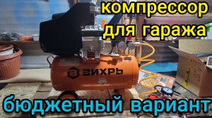 КОМПРЕССОР ВИХРЬ 8 БАР ДЛЯ ГАРАЖА